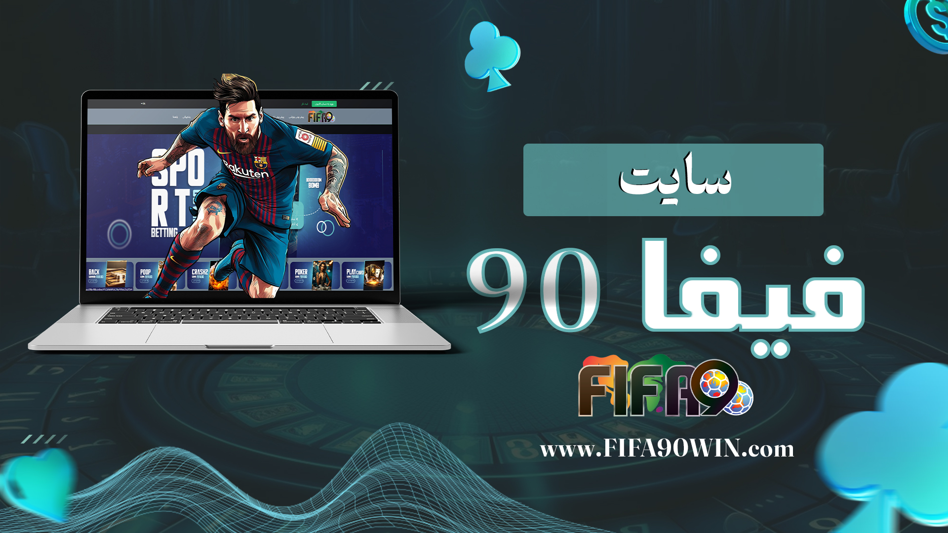 فیفا نود Fifa90 + سایت فیفا 90 + اپلیکیشن